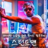 라이언 고슬링 에밀리 블런트 주연 죽이는 영화 정보 출연진 평점 관람평 후기 포토 예고편 Ost 결말 쿠키 네이버 블로그